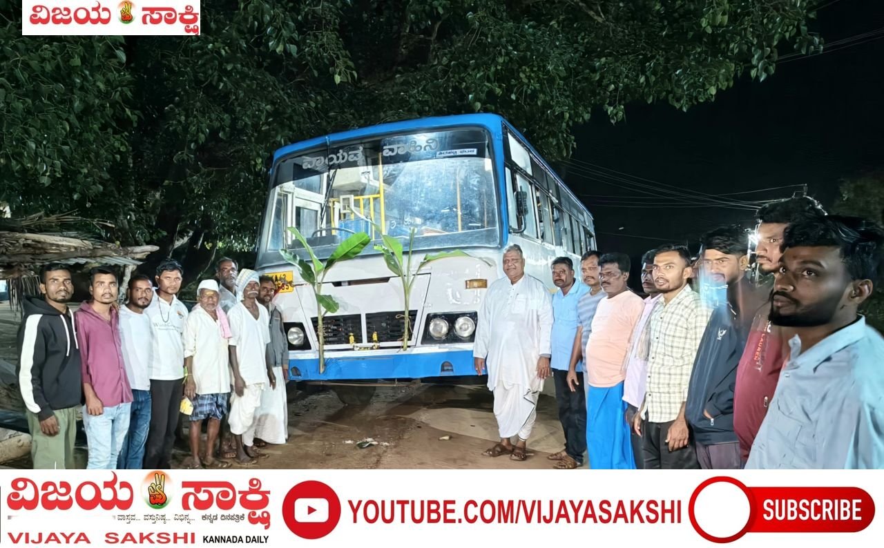ನೂತನ ಬಸ್ ಸೇವೆ ಆರಂಭ » Vijaya Sakshi News